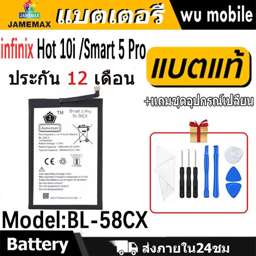 JAMEMAX แบตเตอรี่ Battery infinix Hot 10i X659 / Smart 5 Pro model BL ...