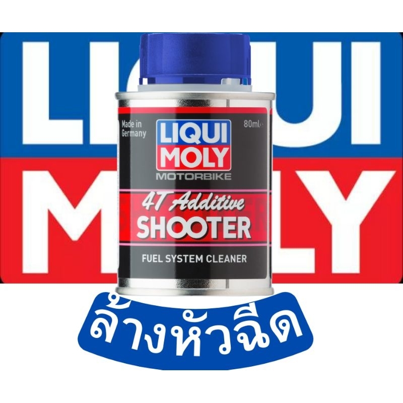 ล้างหัวฉีด มอเตอร์ไซค์ ลิควิโมลี่ ชูตเตอร์ LIQUI MOLY SHOOTER FUEL ...