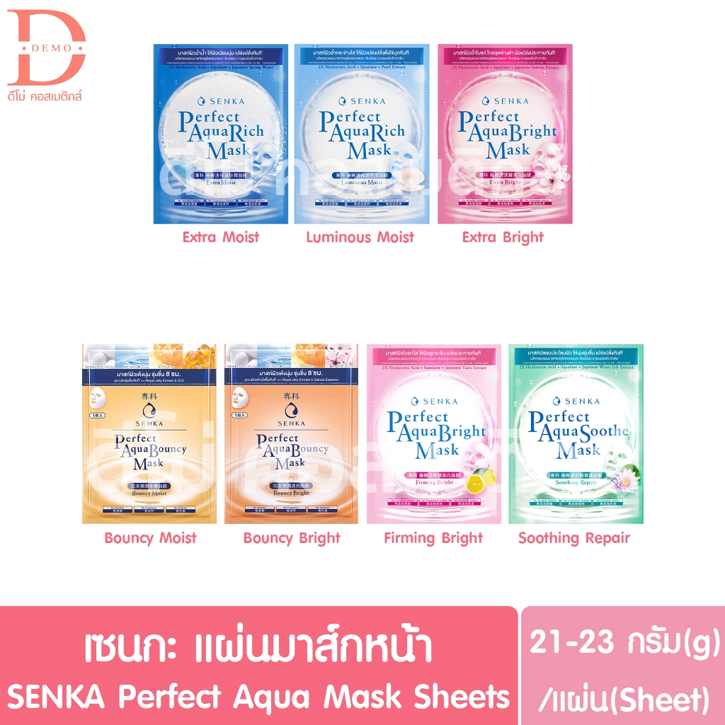 เซนกะ แผ่นมาส์กหน้า 21-23g. SENKA Perfect Aqua Mask Sheets | Shopee ...