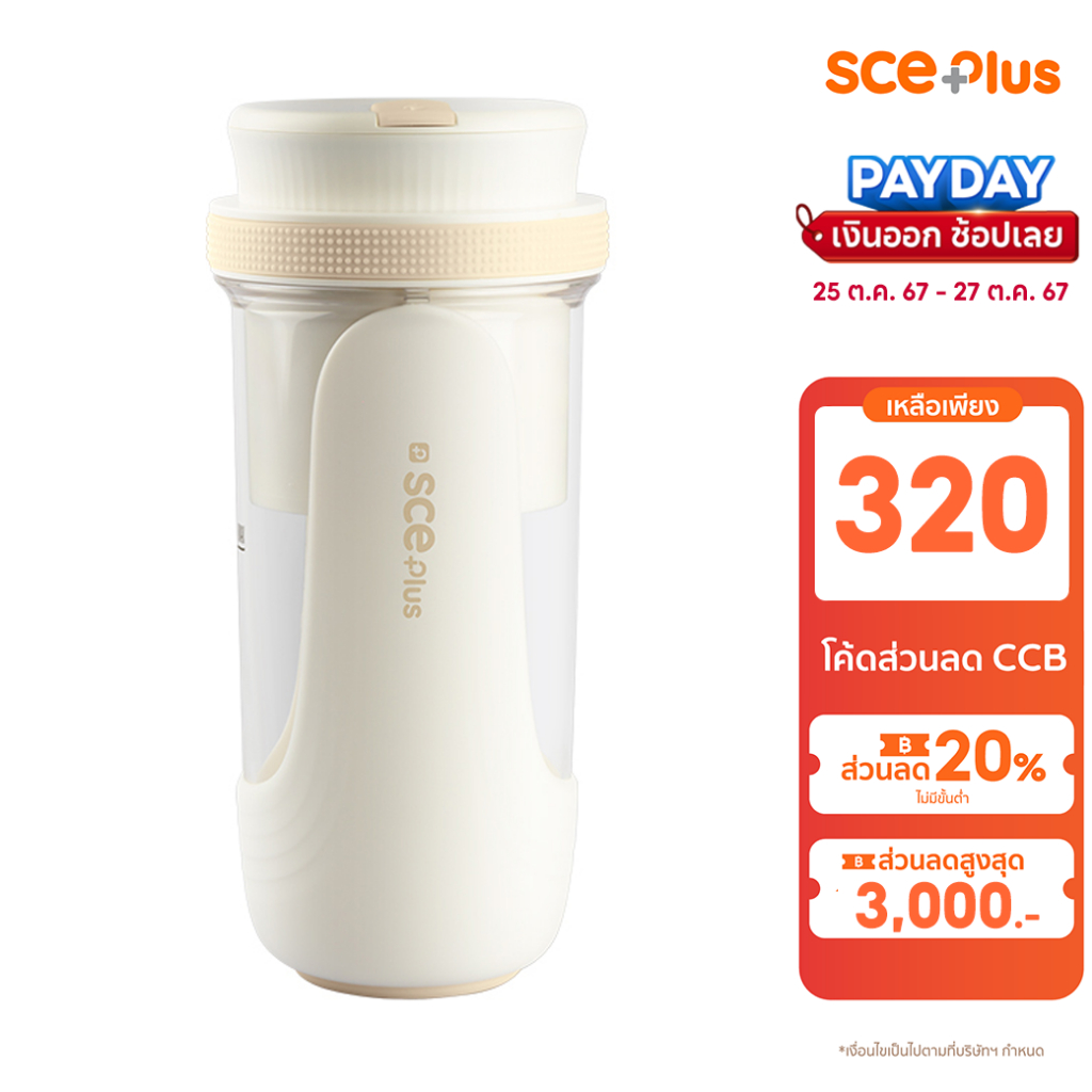 [ทักแชทรับโค้ด] SCE Plus Wireless Portable Juicer แก้วปั่นน้ำผลไม้แบบพกพา รุ่น C-WJ1- รับประกัน ...
