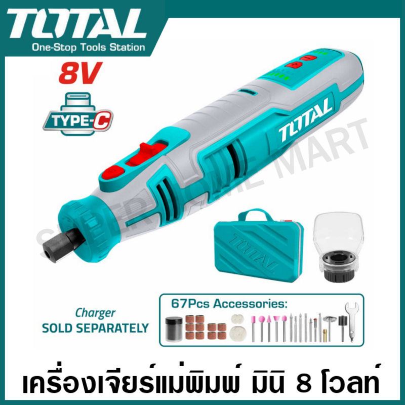 Total เครื่องเจียร์แม่พิมพ์ มินิ ไร้สาย 8 โวลท์ (พร้อมอุปกรณ์ 67 ชิ้น ...