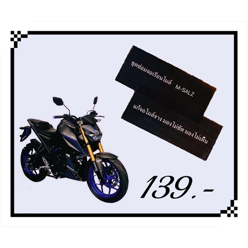 ฟิล์มซ่อมจอไมล์M-SLAZ แก้จอไมล์จาง มองไม่ชัด แผ่นฟิล์มด้านในเสีย ไหม้ ...