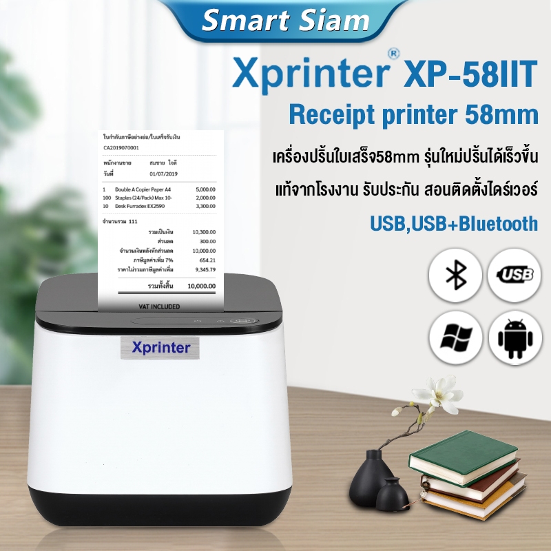 Xprinter XP-58IIT เครื่องปริ้นใบเสร็จ58mm รุ่นUSB/BT 58mm receipt printer เครื่องพิมพ์ใบเสร็จ ...