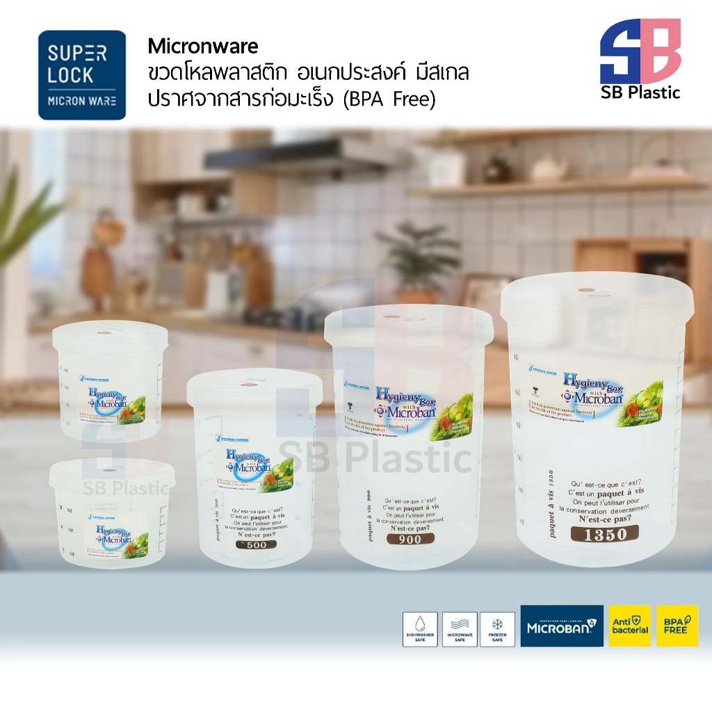 Micronware กระปุกพลาสติกมีสเกล กันแบคทีเรีย ไร้สารก่อมะเร็ง Super lock ขวดโหสเกล กระปุกกาแฟ ...