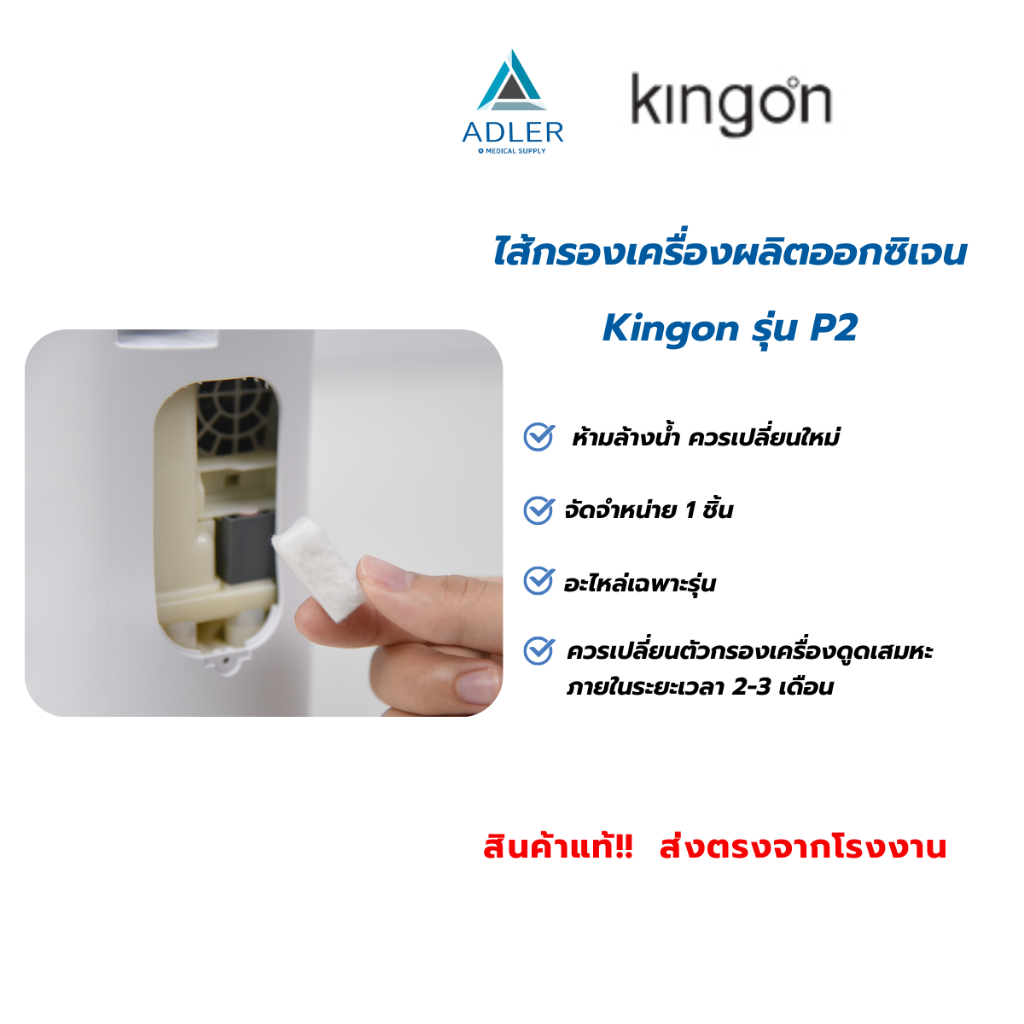 ไส้กรองเครื่องผลิตออกซิเจน Kingon รุ่น P2 ตรงรุ่น | Shopee Thailand