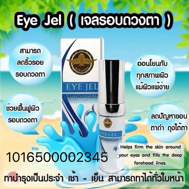 Eye Jel อายเจลรอบดวงตา 15ml. | Shopee Thailand