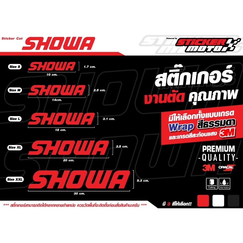 Sticker Showa สติ๊กเกอร์ โชว่า Cut สะท้อนแสงคุณภาพ3M และ สติ๊กเกอร์Wrap ...