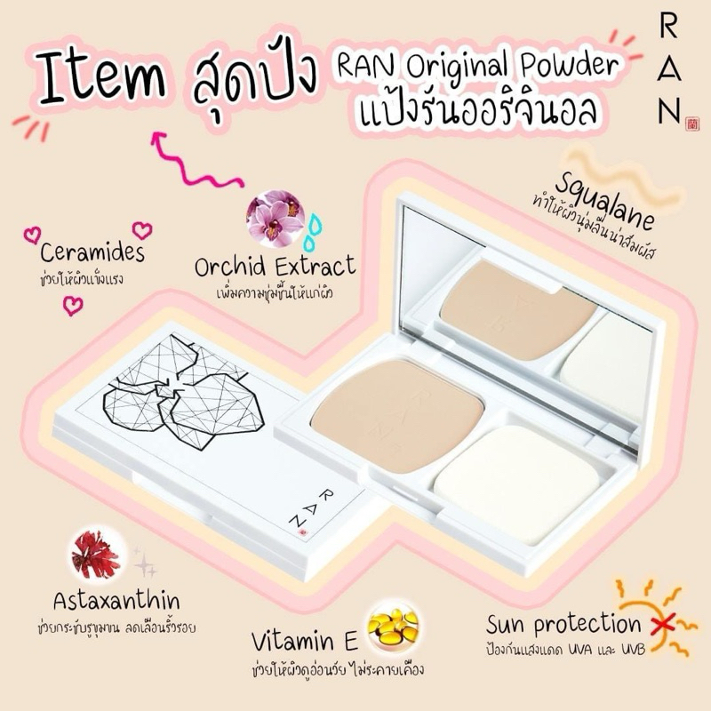 Exp 2027 Ran Powder SPF30++ (แป้งรัน) | Shopee Thailand
