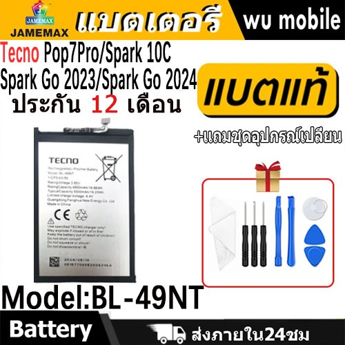 JAMEMAX แบตเตอรี่ Battery Tecno Pop7Pro/Spark 10C/Spark Go 2023/Spark ...