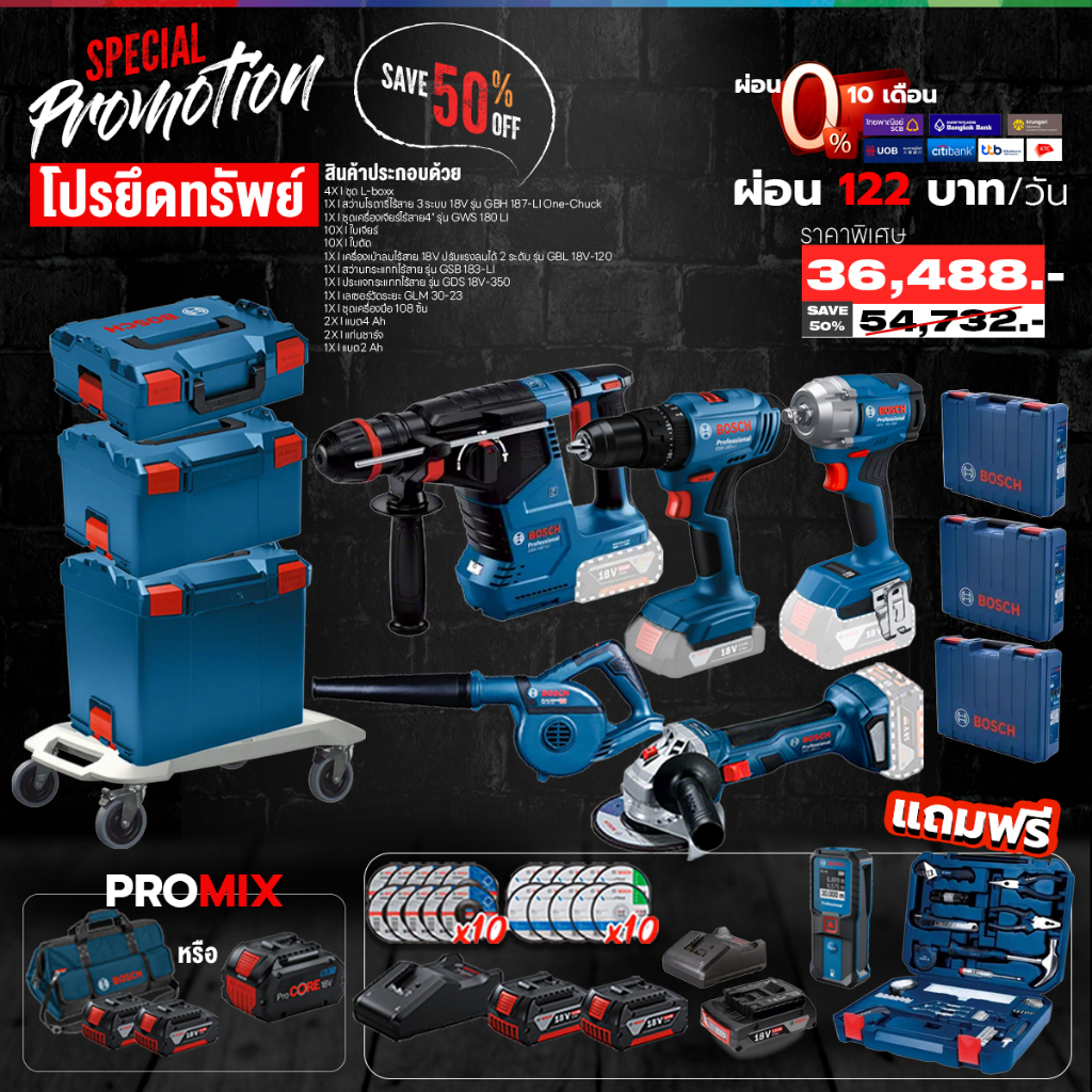 Bosch - Combo Set โปรยึดทรัพย์ สว่านโรตารี่+เครื่องเจียร์+เครื่องเป่าลม ...