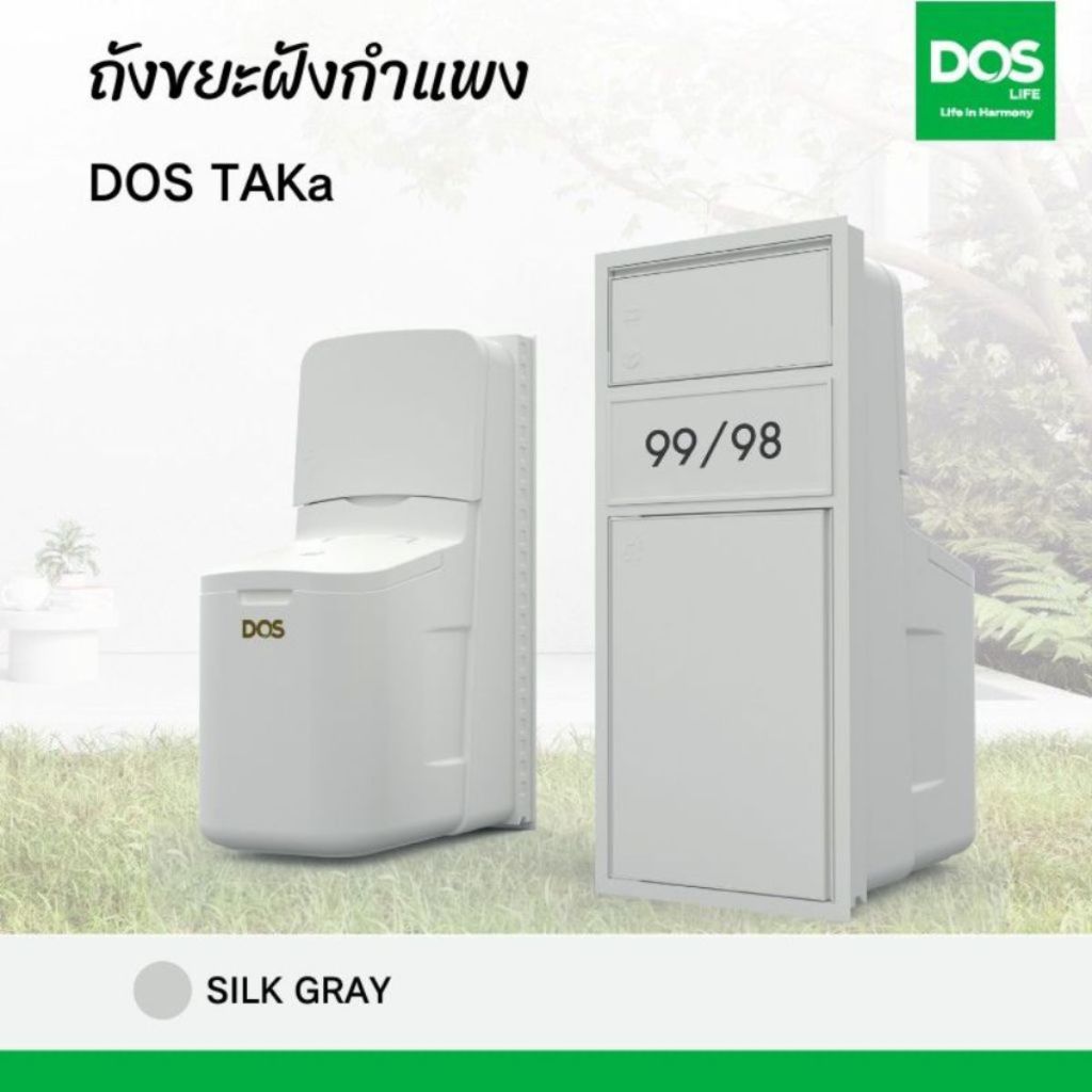 ถังอเนกประสงค์ฝังกำแพง DOS TAKa 60 ลิตร 3 in 1 ช่องรับกล่องพัสดุ ป้าย ...