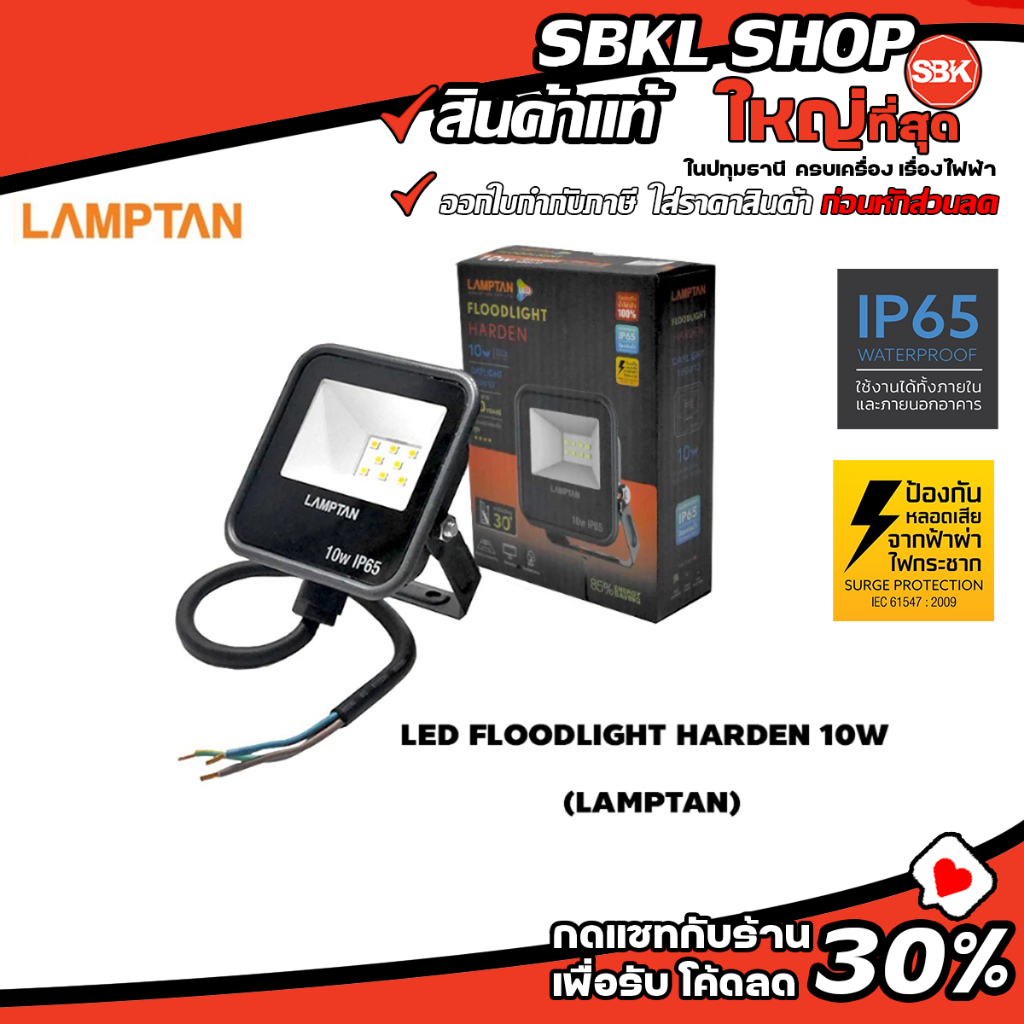 LED FLOODLIGHT HARDEN 10W ( LAMPTAN ) สปอตไลท์ โคมฟลัดไลท์ 10 วัตต์ | Shopee Thailand