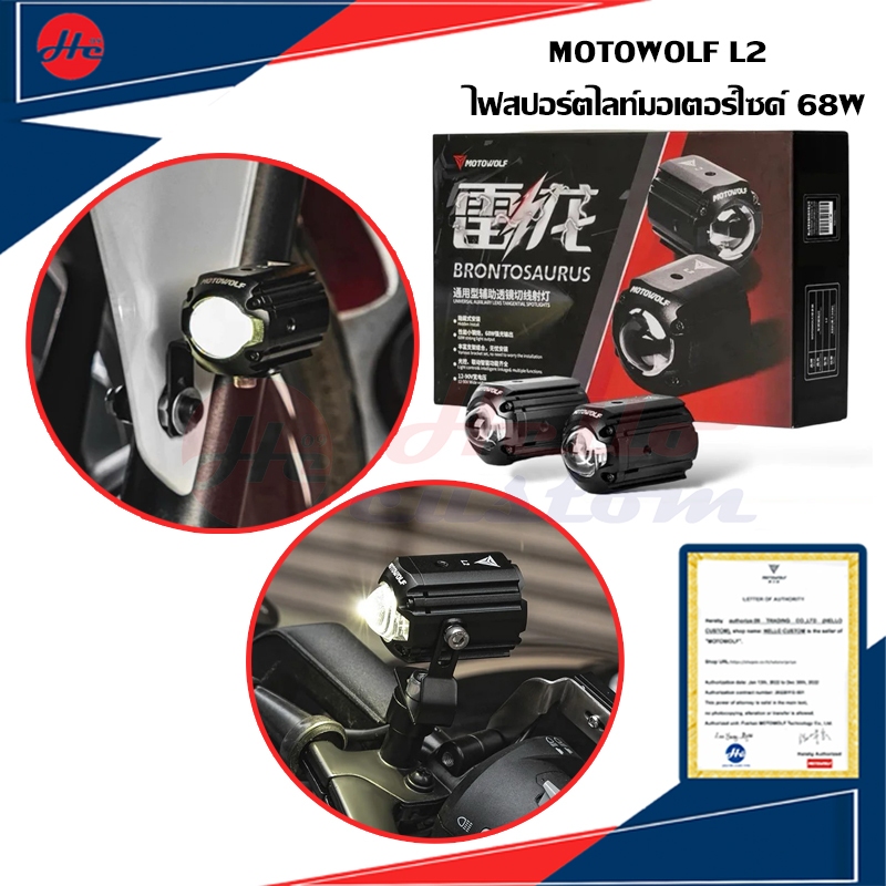 สปอร์ตไลท์ Motowolf L2 Box Set Spotlight สำหรับติดตั้ง มอเอตร์ไซค์ ...