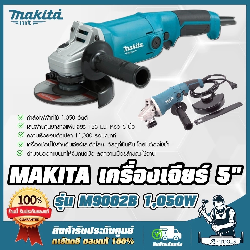 MAKITA เครื่องเจียร์ 5”มากีต้า รุ่น M9002B 5นิ้ว1050W สวิทซ์บีบล่าง ... MAKITA เครื่องเจียร์ 5”มากีต้า รุ่น M9002B 5นิ้ว1050W สวิทซ์บีบล่าง ...