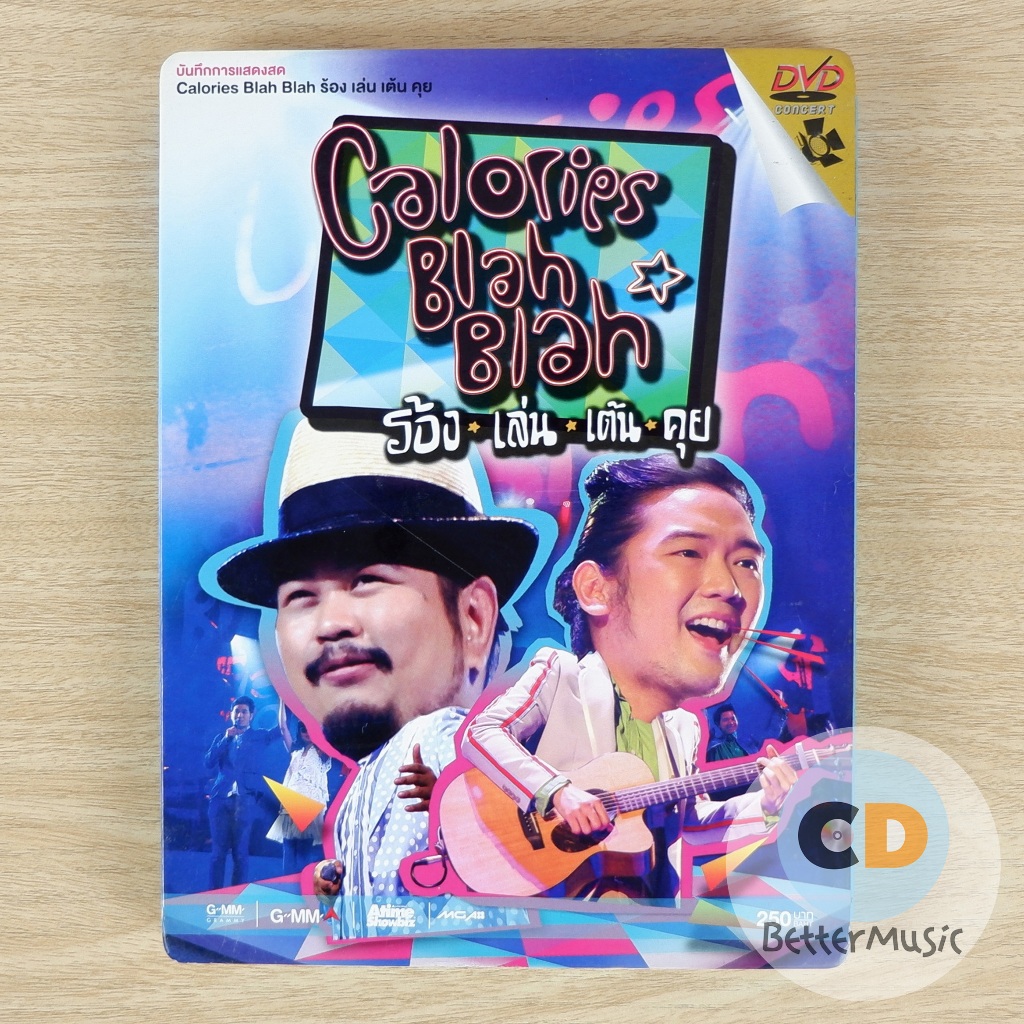 DVD คอนเสิร์ต Calories Blah Blah ร้อง เล่น เต้น คุย | Shopee Thailand