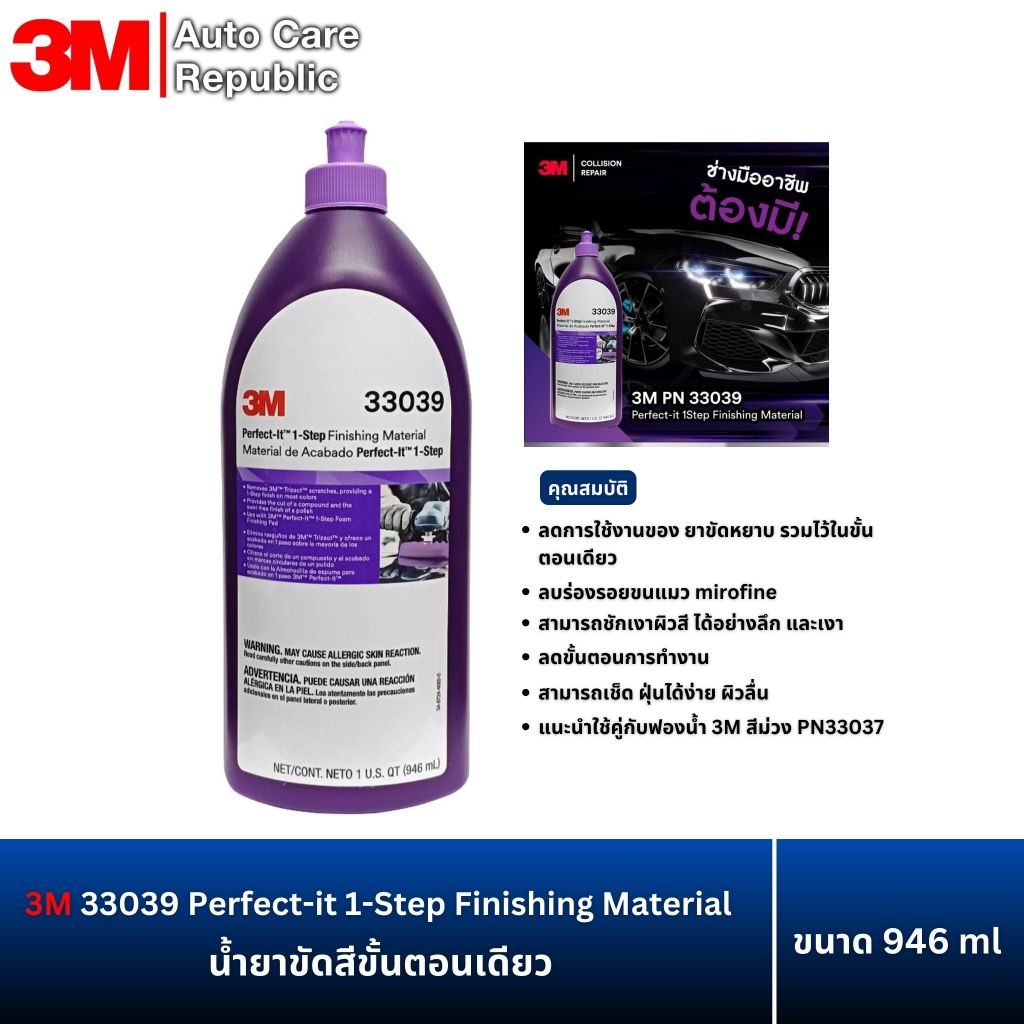 3M 33039 น้ำยาขัดสีขั้นตอนเดียว Perfect-it 1-Step Finishing Material ...