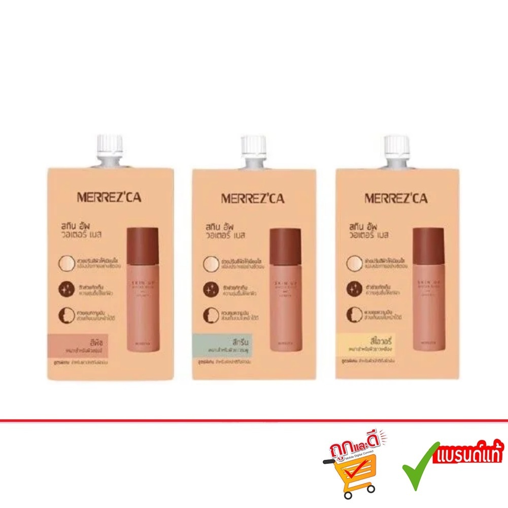 Merrezca Skin Up Water Base สกิน อัพ วอเตอร์ เบส เมอเรซก้า เบสสูตรน้ำ ...