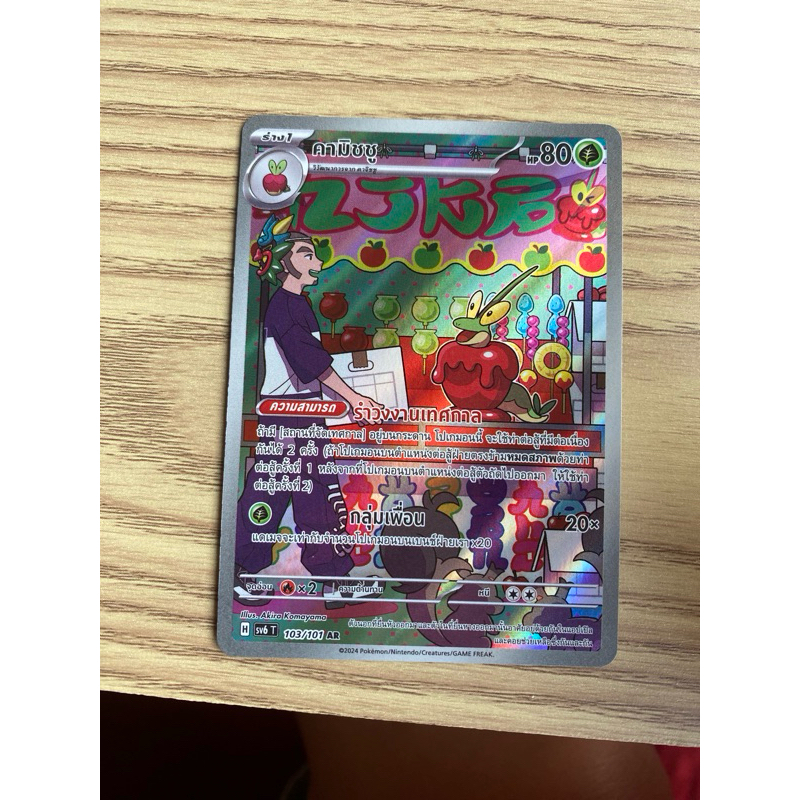 คามิชชู sv6t 103/101 AR | Shopee Thailand