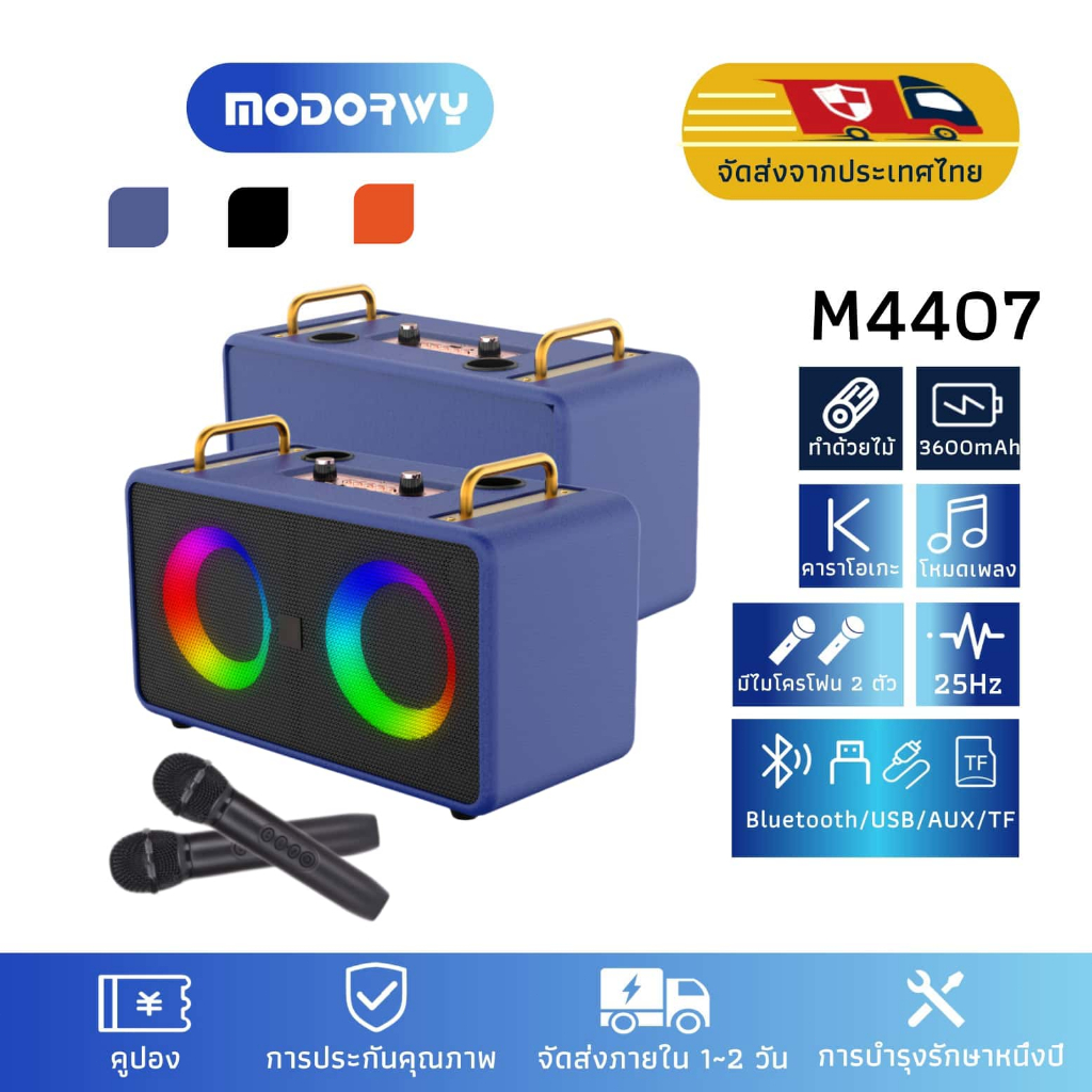 Modorwy M4407 ลำโพง ลำโพง bluetooth ลำโพงบลูทูธพกพา ลำโพงพร้อมไมค์ ...