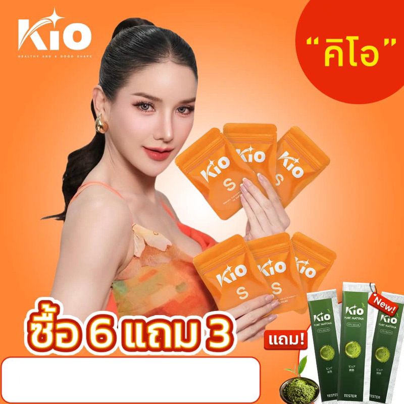 KIO คิโอ 6 ซอง KIO S ผลิตภัณฑ์อาหาเสริม Dietary Supplement Product | Shopee Thailand