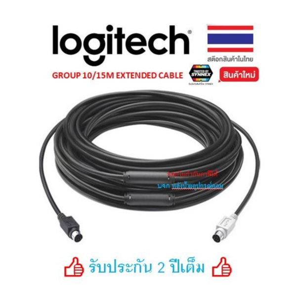 Logitech (มี2รุ่น) ConferenceCamlive GROUP 10/15M EXTENDED CABLE รุ่น ...