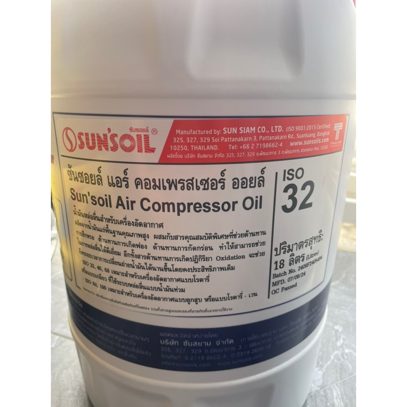Sun’soil Air Compressor oil ISO32 18l. | Shopee Thailand