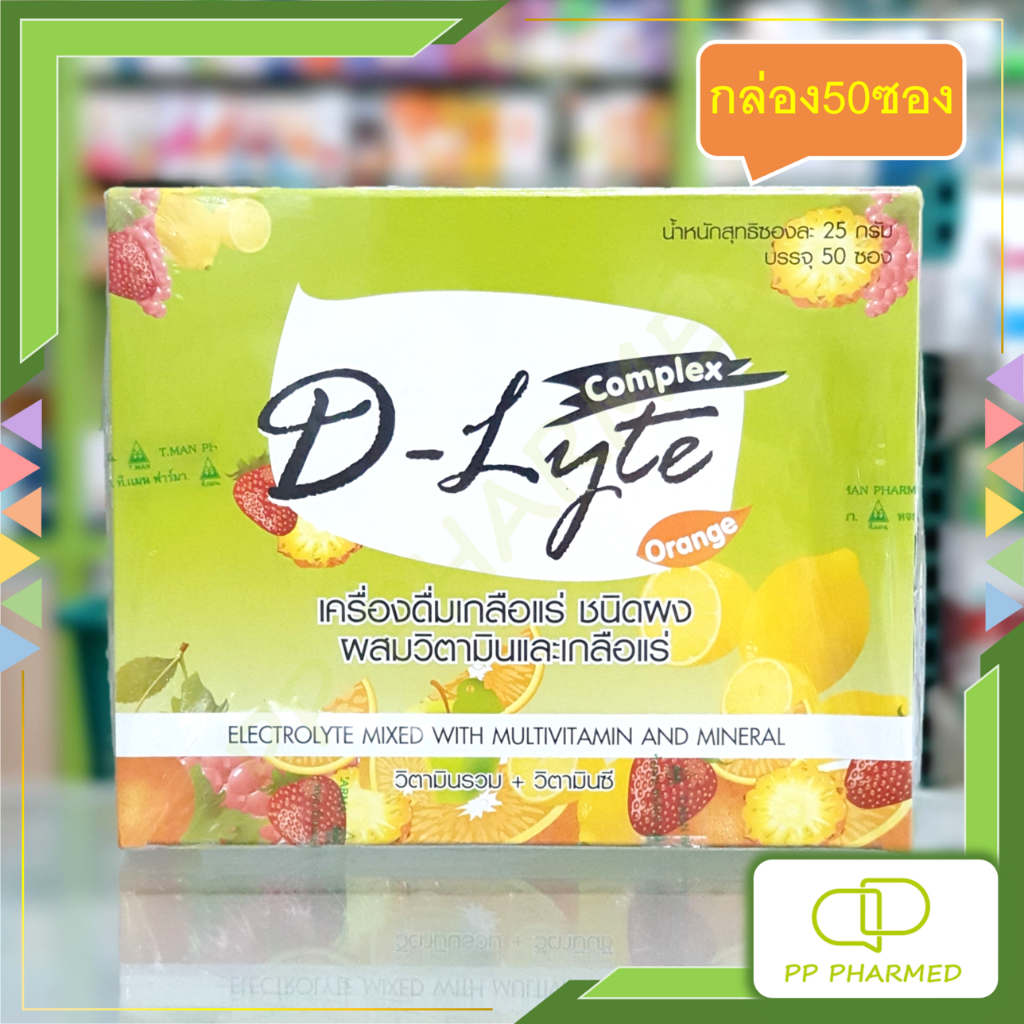 D-Lyte Complex เครื่องดื่มเกลือแร่ชนิดผง ผสมวิตามินเกลือแร่ รสส้ม Electrolyte mixed with ...