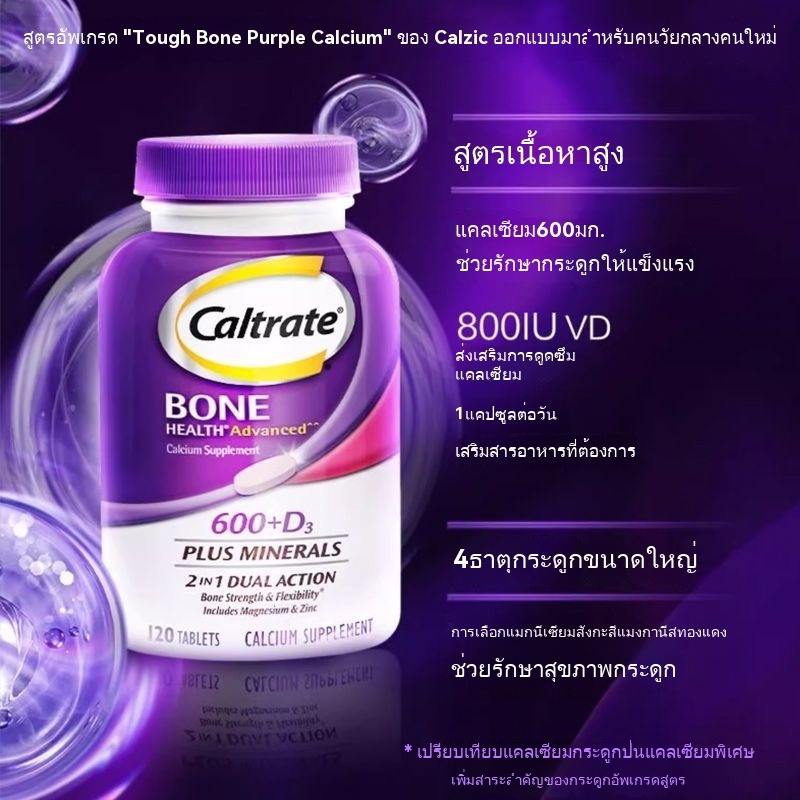 Caltrate Vitamin 600+D3 Plus Mineral 120 Tablets Bone Health Purple แร่ ...