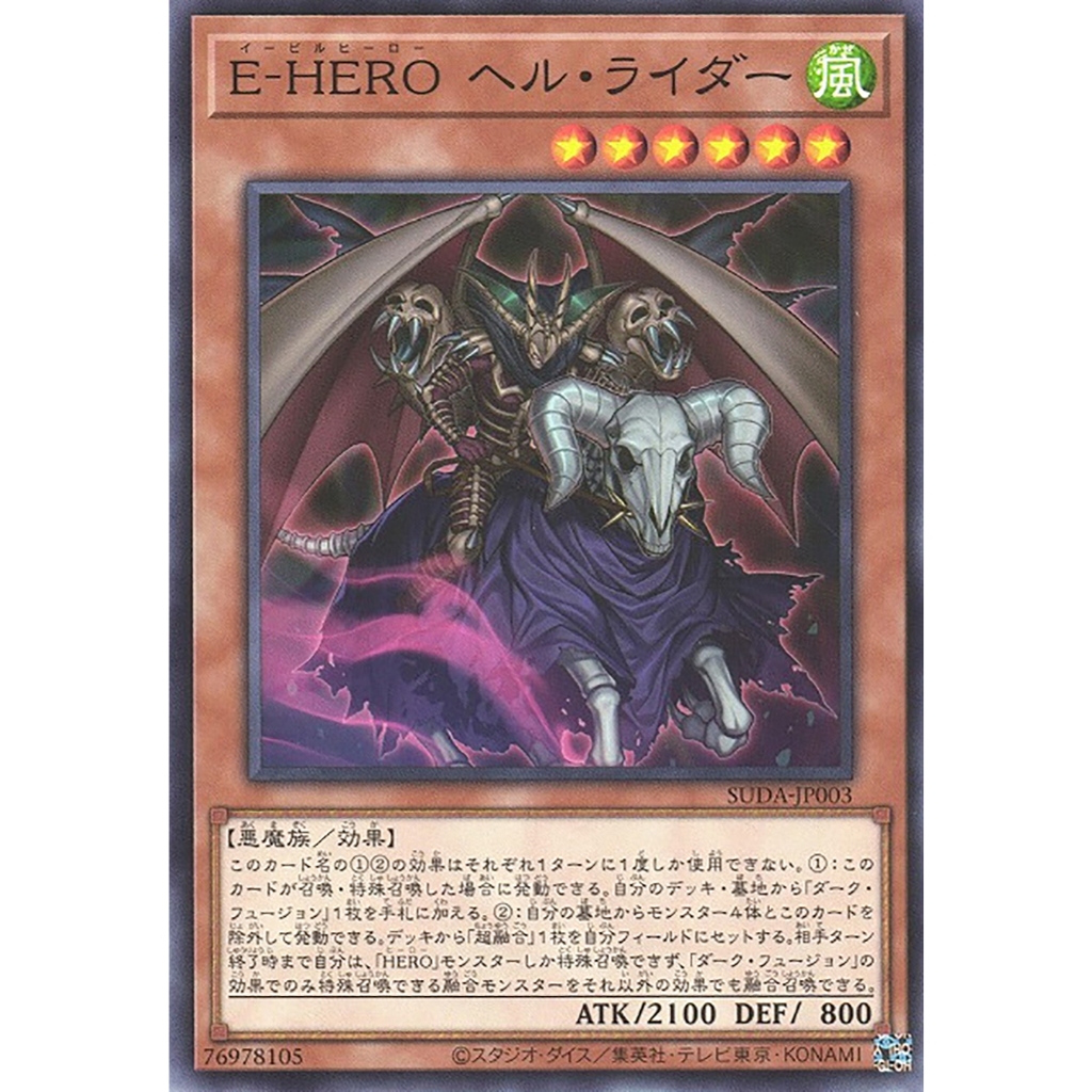 Yugioh [SUDA-JP003] Evil HERO Infernal Rider (Common) การ์ดยูกิแท้ถูก ...