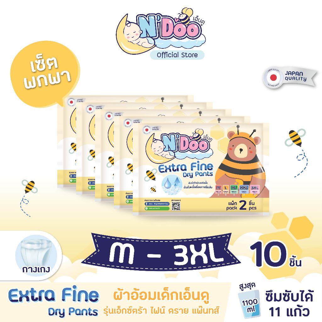 [เซ็ตพกพา] N’Doo Extra Fine ผ้าอ้อมเด็ก (Size M-3XL) | แพ็คทดลอง 5 ชิ้น ...