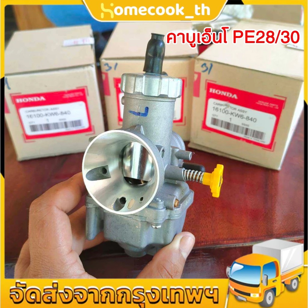 【คาบูเอ็นโPE28/30】คาร์บูเอ็นโปร แท้โรงงาน กล่อง ลูกเร่งทองเหลือง คาร์บู NPRO NSR PROARM จูนง่าย ...