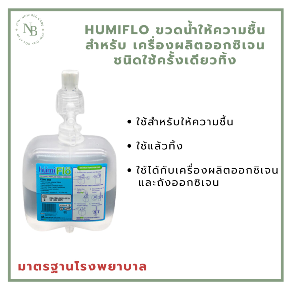 HumiFLO ขวดน้ำให้ความชื้นสำหรับ เครื่องผลิตออกซิเจน ชนิดใช้ครั้งเดียว ...