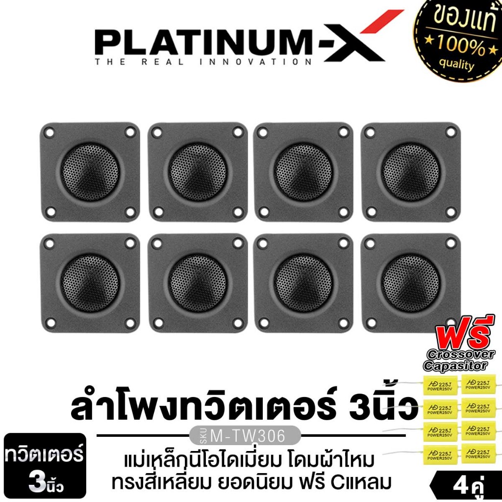 PLATINUM-X ลำโพงทวิตเตอร์ 3" M-TW306 4คู่ แหลมจาน ทวิตเตอร์ 3 นิ้ว ...