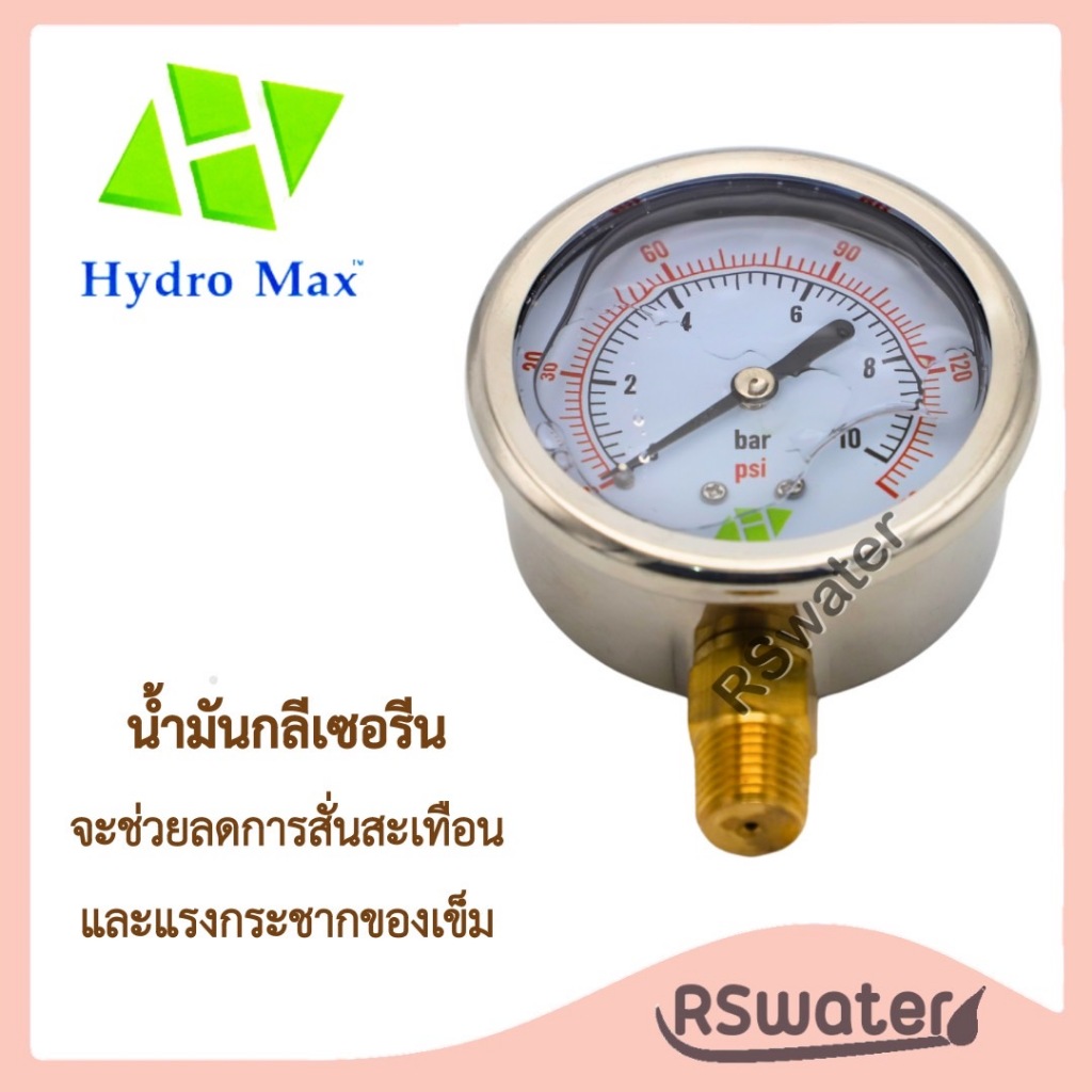Hydromax เกจวัดแรงดัน ตัวเรือน 2" ยึดล่าง 0-150 PSI (10 bar) Pressure Gauge | Shopee Thailand