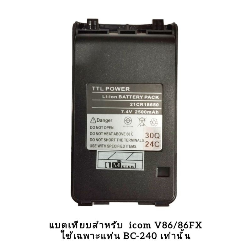 แบตเตอรรี่ icom BP-298 (แบตลิเที่ยม)แบตเทียบ รุ่น IC-V86T, IC-86FX,IC ...