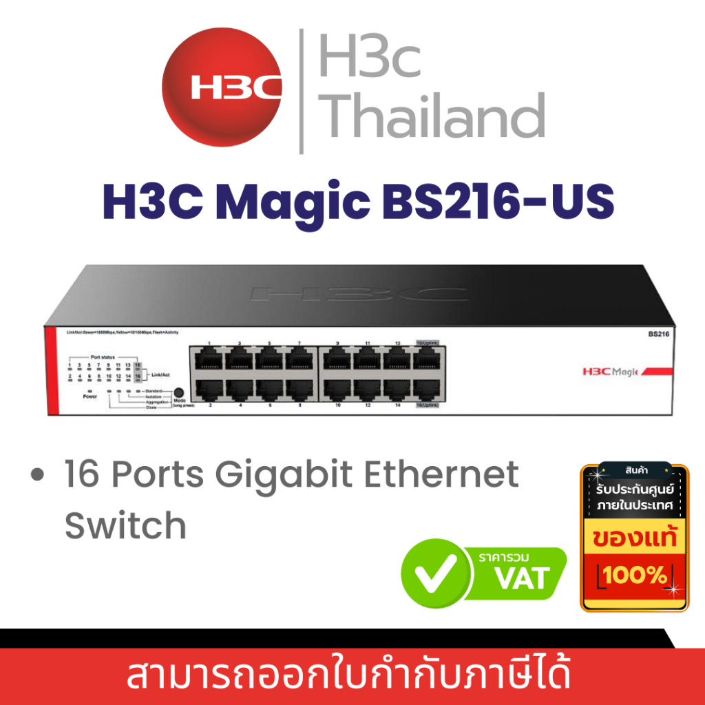 H3C Magic BS216-US 16 Ports Gigabit Ethernet Switch By Vnix Group ...