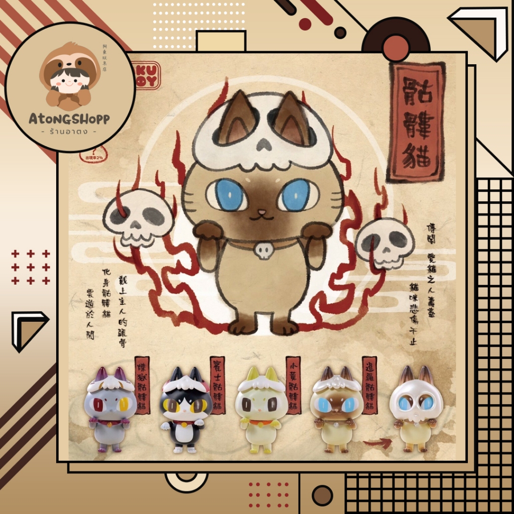 Skeleton Cat by Jinart x AKUTOY (Set) | Shopee Thailand