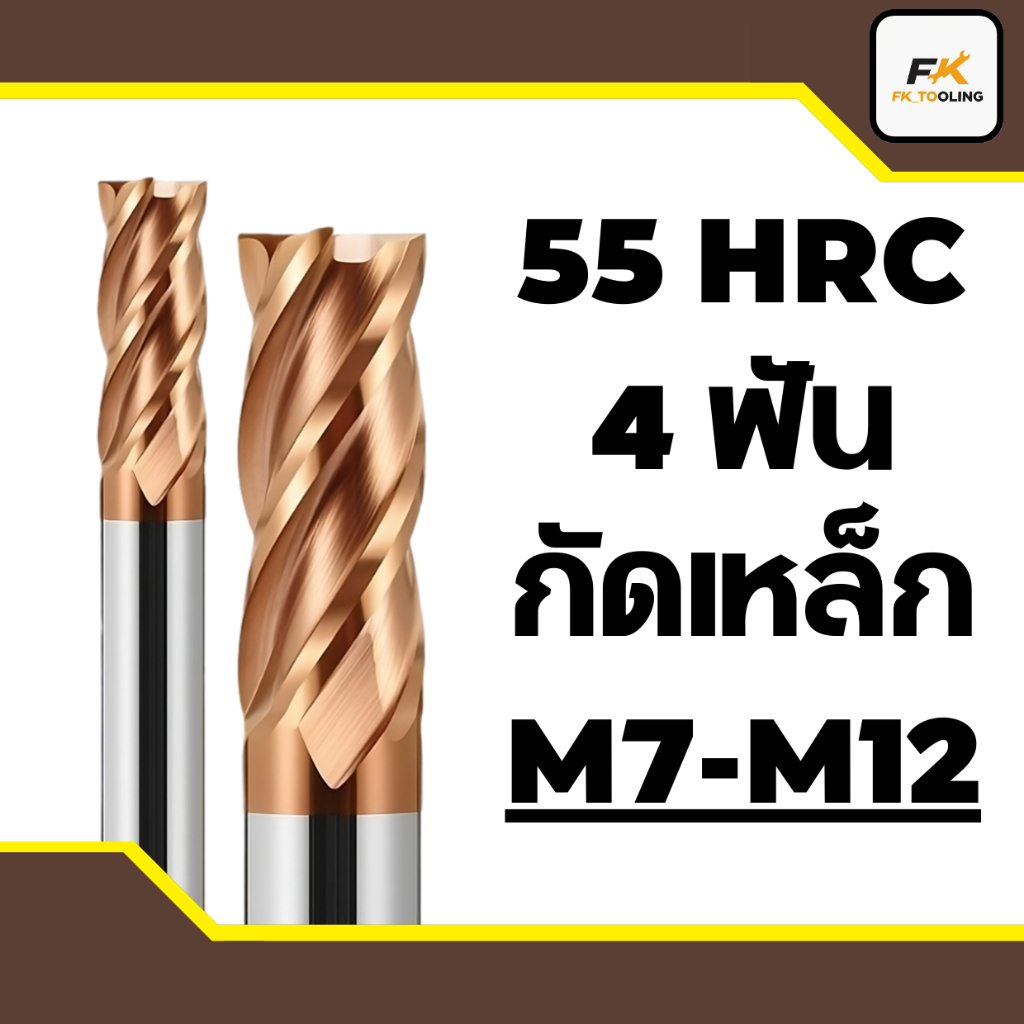(M7-M12)เอ็นมิลคาร์ไบด์ 4 ฟัน 55HRC - CARBIDE ENDMILL 4 FLUTE | Shopee ...