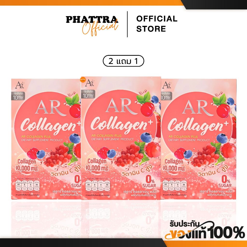 [พร้อมส่ง+ลด50%ในไลฟ์] AR Collagen plus เออาร์ คอลลาเจน พลัส ช่วยดูแล ...