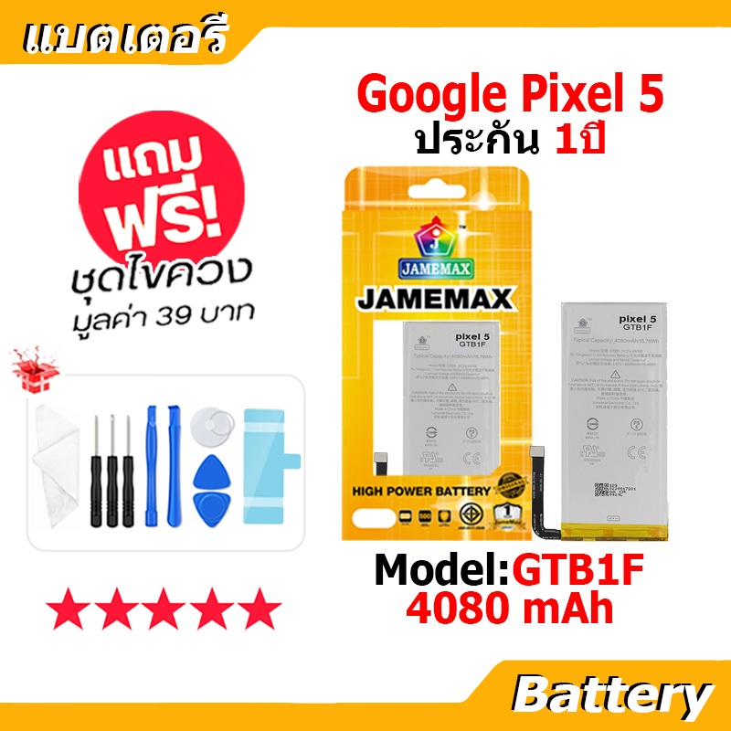 JAMEMAX แบตเตอรี่ Battery Google Pixel 5 model GTB1F แบตแท้ Google ...