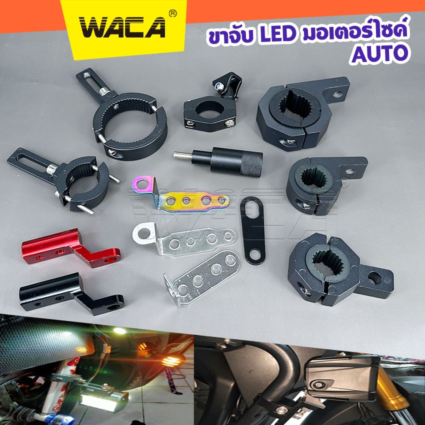 WACA ขาจับ LED มอเตอร์ไซค์ Auto รถยนต์ ขาจับไฟสปอร์ตไลท์ ขาจับแคชบาร์ (1ชิ้น) ขายึด Spotlight ...