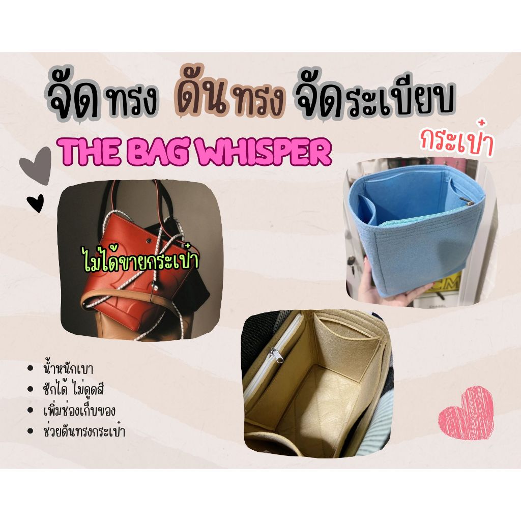 [ดันทรงกระเป๋า] Rally The Bag Whisper ---- Mini / L จัดระเบียบ และดัน ...