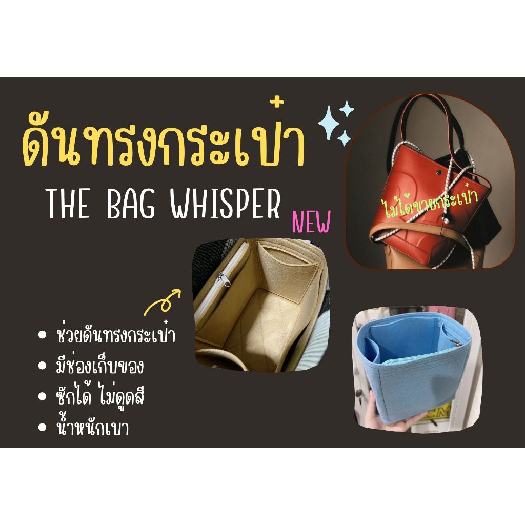 [ดันทรงกระเป๋า] Rally The Bag Whisper --- Mini / L จัดระเบียบ และ ดัน ...