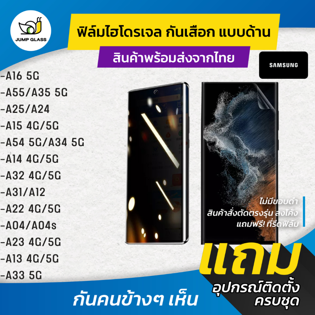 ฟิล์มไฮโดรเจล กันเสือกแบบด้าน Samsung Galaxy A16 5G,A55,A35,A15,A25,A24,A31,A12,A32.A04,A04s,A13 ...