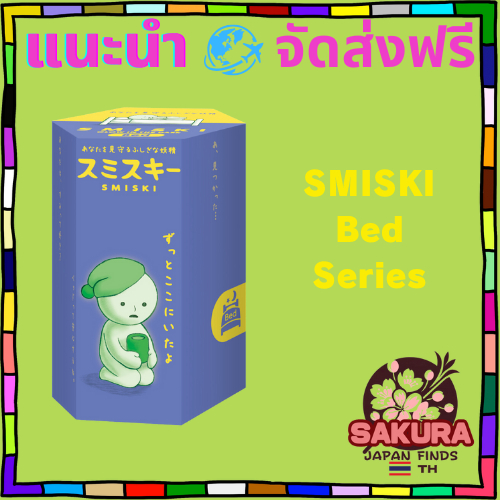SMISKI ซีรีส์ เตียง ～ นางฟ้าที่ชอบอยู่ตามมุม ～ [ นำเข้าจากญี่ปุ่นโดยตรง ...