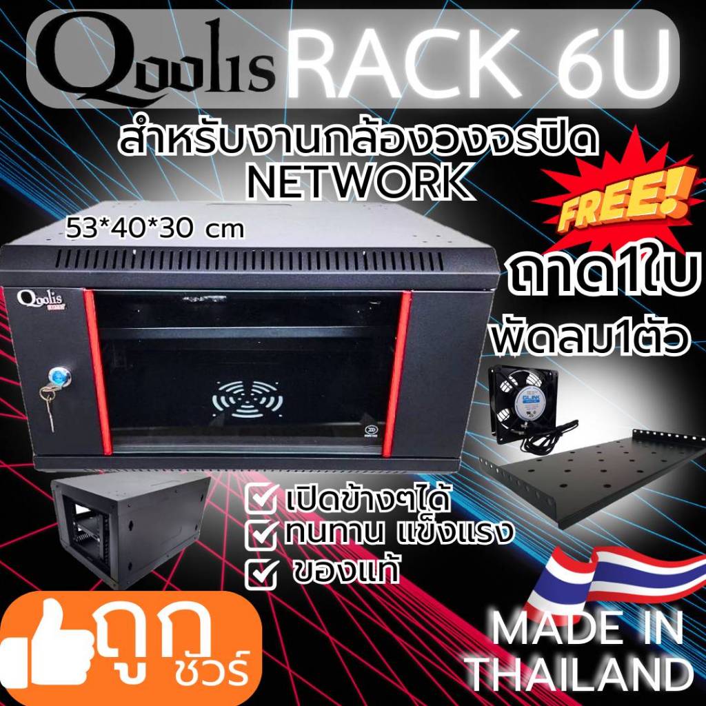 ตู้แร็ค6Uสีดำแถมถาด1/พัดลม1ครบ ตู้Rack6U 19นิ้ว ลึก40cmของแท้แข็งแรงทนทานกว่า เปิดฝาข้างได้ ...