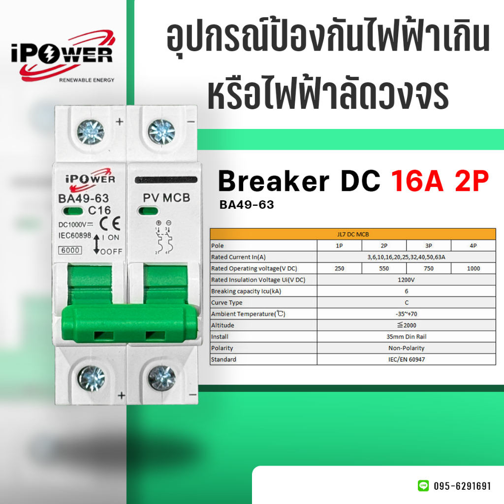Breaker DC Ipower 2P 16A 20A 25A 32A | Shopee Thailand