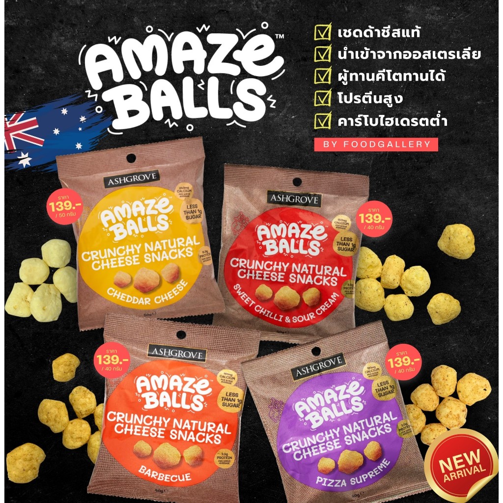 ขนมชีสบอลกรอบ Amaze Balls | Shopee Thailand