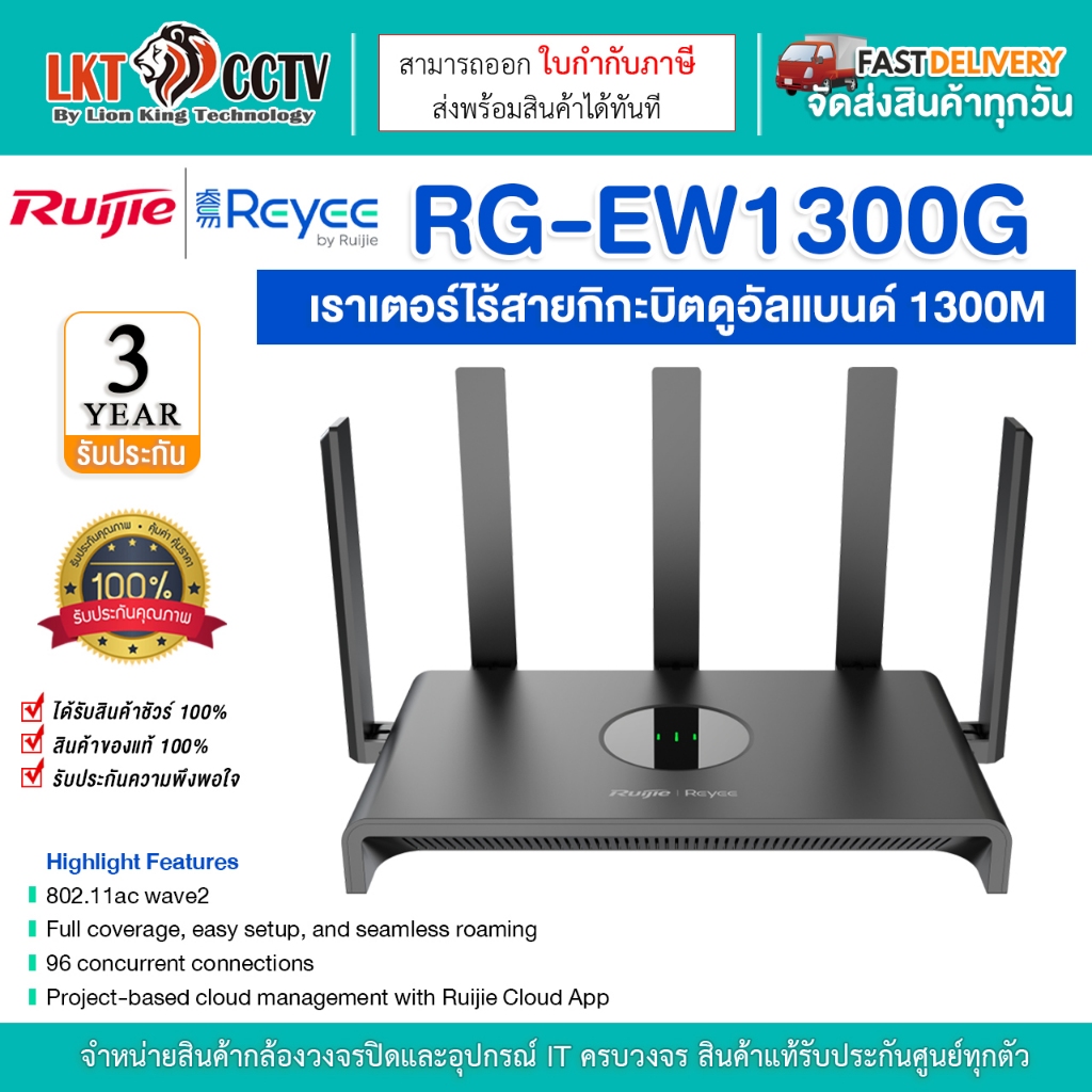 Ruijie Reyee (เราเตอร์) รุ่น RG-EW1300G 1300M Dual-band Gigabit ...