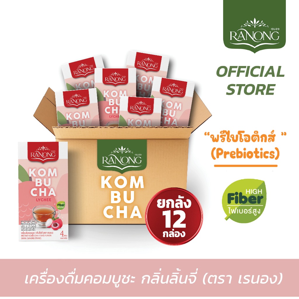 [ยกลัง]Ranong เรนอง 🌱 Kombucha ผงคอมบูชะ กลิ่นลิ้นจี่ Prebiotics พรีไบโอติกส์ ใยอาหารไฟเบอร์สูง ...